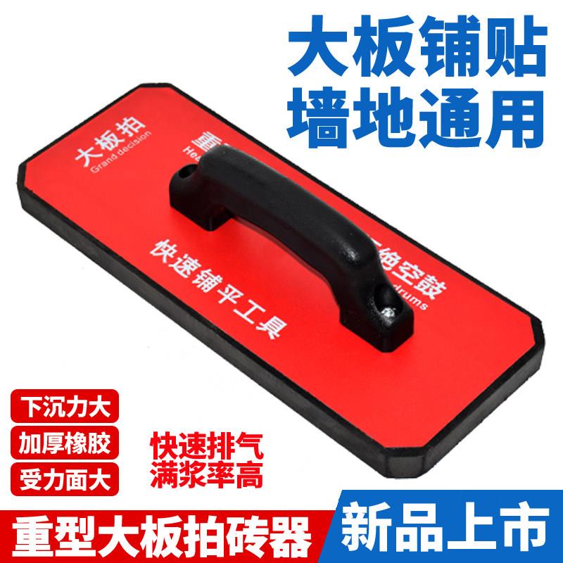 瓦工专用瓷砖大板拍砖器平铺地砖瓷砖瓦工替代橡胶锤大拍拍板工具