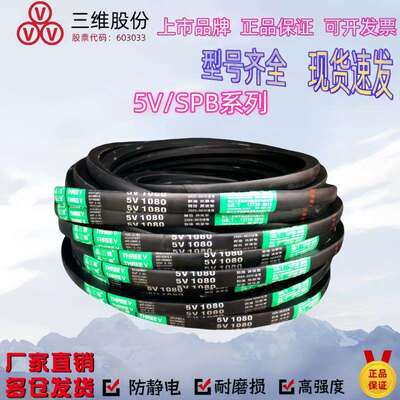 三维三角带5V1400 5V1500 5V1600 5V1700 5V1800 5V1900 5V2000