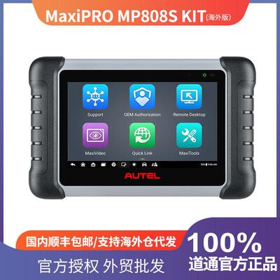 道通AUTEL MP808S KIT汽车诊断仪检测电脑ECU解码故障清除海