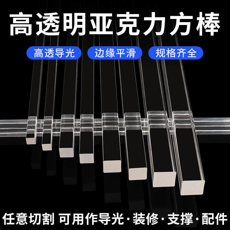 亚克力方棒高透明四方条有机玻璃长方实心卡槽条支撑柱加固导光棒
