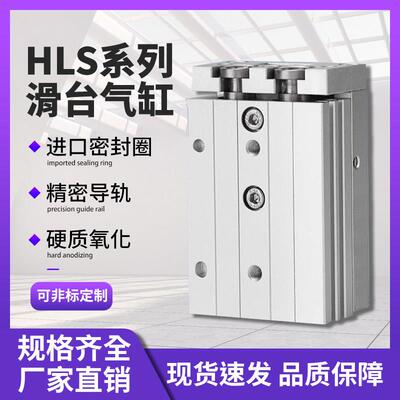 精密滑台气缸HLS/HLSL6/8/12/16/20/25X10x20S*30S/40S/50S/SB/SA