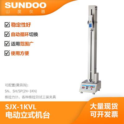 温州山度SJX-1KVL立式电动机台拉压力试验机电动机台插拔力