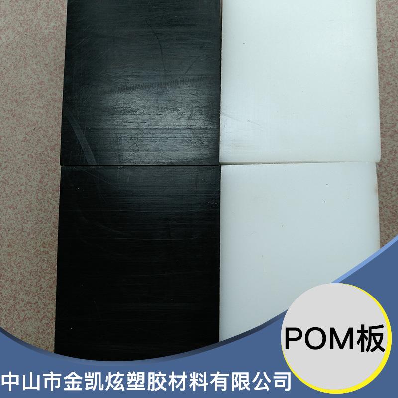 防静电零切pom板黑色赛钢板耐磨聚甲醛板特种工程POM塑料板材