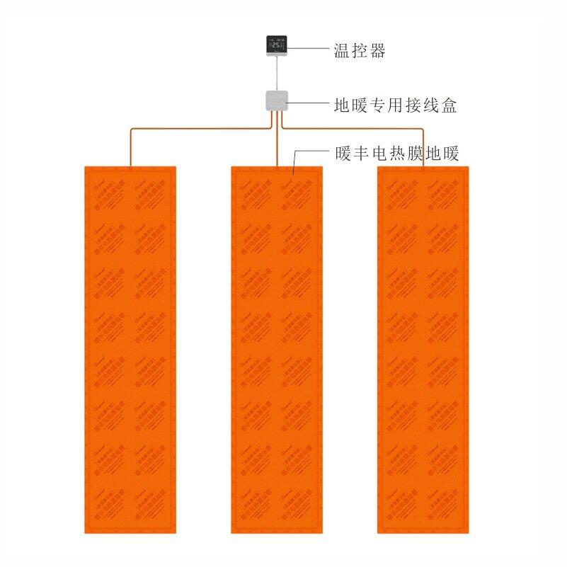 暖丰石墨烯电热膜地板电地暖家用名宿地暖可调温电加热民宿速热