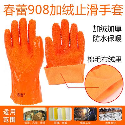 春蕾908加绒手套防水杀鱼颗粒耐磨加厚冬季工业耐酸碱防滑油劳保