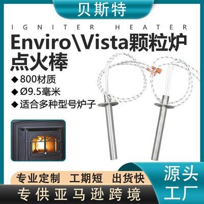 颗粒炉点火棒Enviro, Vista Flame120V替换件50-619/20-022加热管