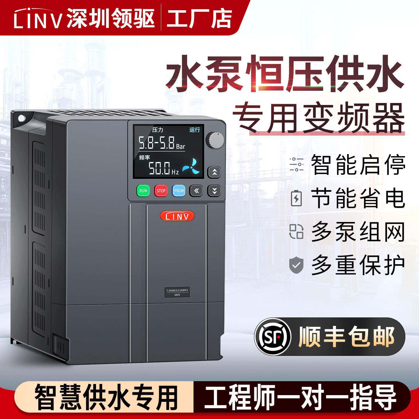 恒压供水专用变频器三相380V1.5-93KW水泵智能节能增压调速控制器