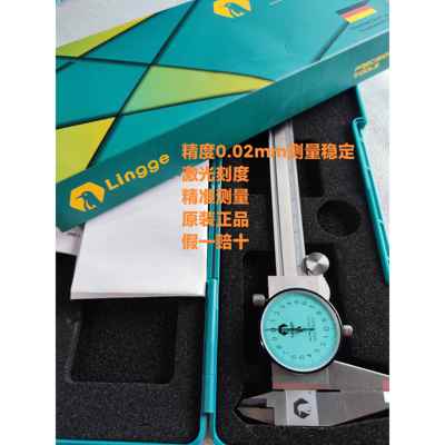 德国菱格Lingge不锈钢带表卡尺高精度游标卡尺0-150mm300mm工业级