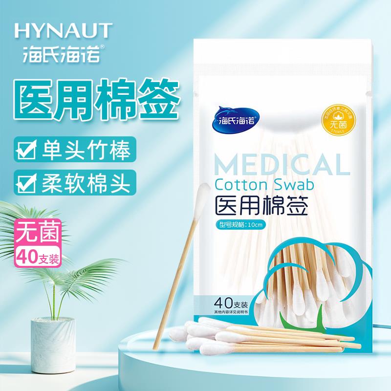 海氏海诺医用棉签无菌一次性医药伤口清洁消毒单头大头棉签