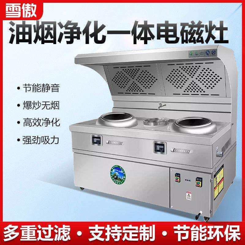 电磁炉商用油烟净化一体灶15大功率饭店餐饮节能无烟凹面电灶台