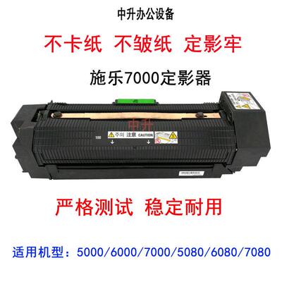 富士施乐小风神7000原装定影器6000 5000 6080 7080 5080加热组件