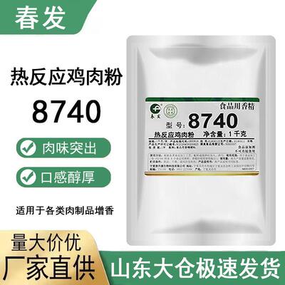 春发 热反应鸡肉粉 8740烧烤关东煮麻辣烫黄焖鸡酱提增味1kg