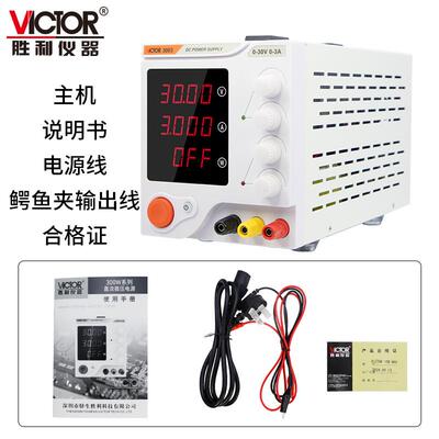 胜利仪器VICTOR 3003/3003A/3303 数显高精度直流稳压开关电源
