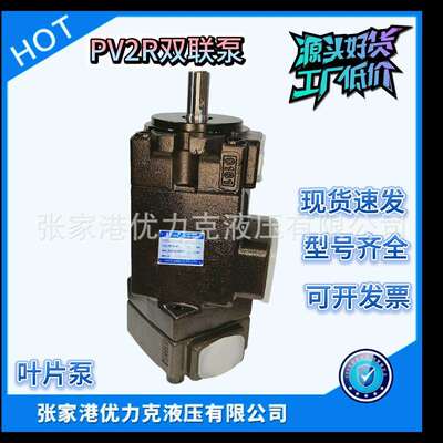双联叶片泵PV2R11-10-17-F PV2R11-10-19-F PV2R11-10-23-F高压泵