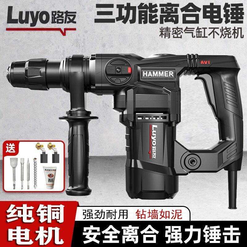 路友电锤轻型开槽电镐大功率工业级电钻打孔混凝土电锤两用冲击钻
