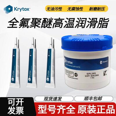 杜邦科慕Krytox GPL205 206 207 226 227FG全氟聚醚高温润滑脂57g