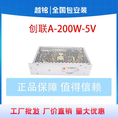 创联电源LED显示屏驱动电源器A200W-5V 薄款