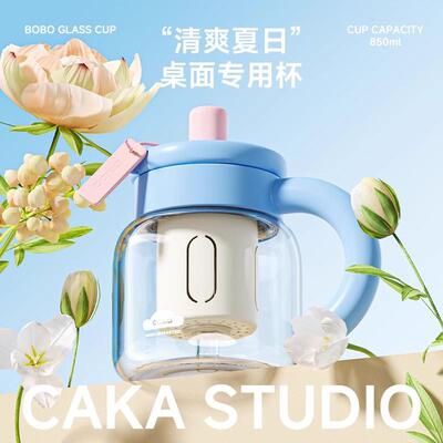 CAKA茶卡钵钵玻璃杯女高颜值茶水分离杯大容量办公室带吸管水杯子