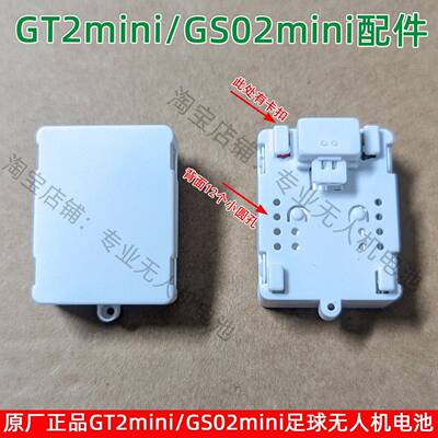 原厂GT2mini GS02mini足球无人机电池航模竞赛飞行器3.7V充电配件