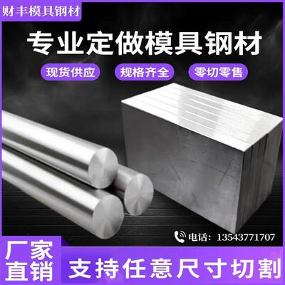 D2模具钢材45#钢p20精光板DC53圆钢SKD11圆棒H13 cr12mov CNCS136