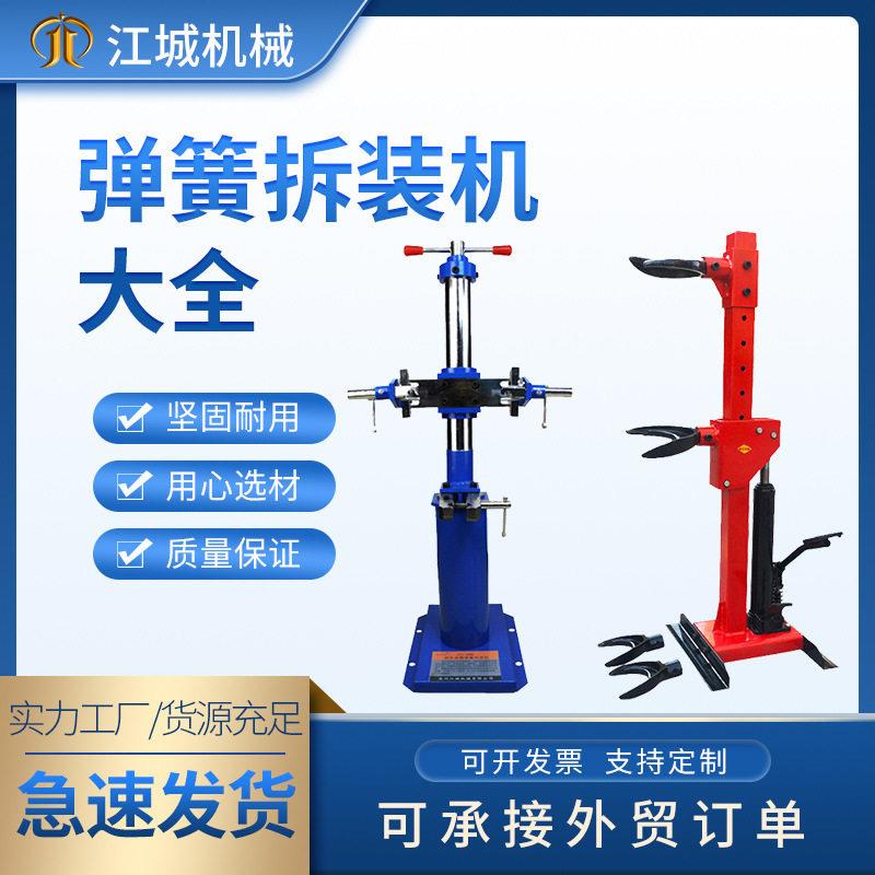 厂家供应液压震弹簧压缩器加厚避震弹簧压缩机汽修弹簧拆