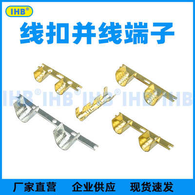 并线扣DJ454A/B/C型 压线扣 接线端子电线连接器冷压铜扣中间接头