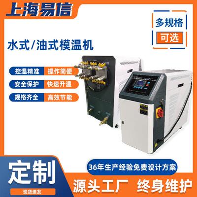 易信9KW注塑机模温机海天配套模具温控器现货