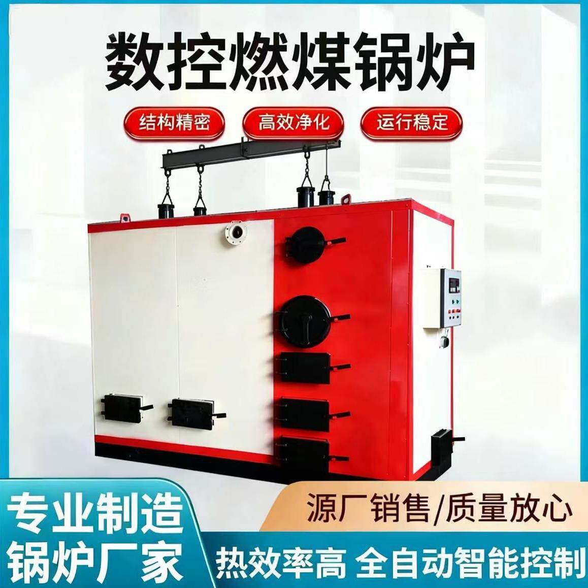 数控燃煤锅炉 医院学校单位车间地暖暖气取暖养殖场供暖锅炉