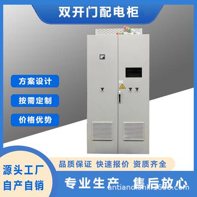 安天新品PLC变频器配电箱控制柜双开门自动化设备智能柜动力柜