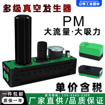 文锦大流量多级真空发生器PM系列气动带表替代PIAB气动真空泵