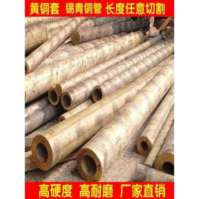 黄铜管 锡青铜管 厚壁耐磨锡青铜套黄铜棒锡青铜棒法兰铜套 零切