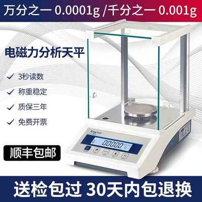 幸运万分之一电子天平分析天平毫克电子秤0.1mg千分之一0.0001g称