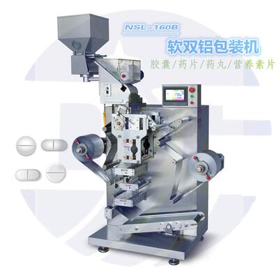 NSL-160B全自动软双铝包装机果蔬清洁消毒泡腾片软铝包装机带包机
