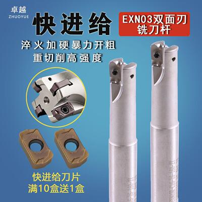快进给刀杆EXN03R抗震刀杆重切削暴力开粗双面铣刀杆LNMU0303刀片