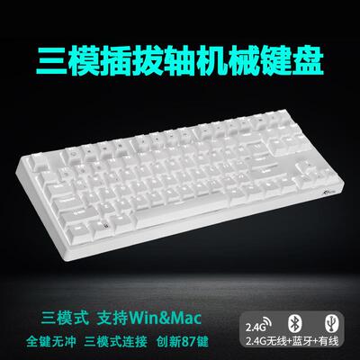RK987三模有线线无线线蓝牙热拔插白光机械键盘热拔插青/红/茶轴A