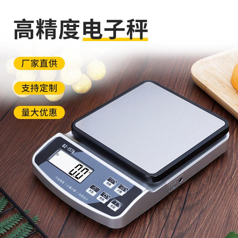 群泽精品157A电子秤克称精度厨房烘培精准家用QZ-157A台秤