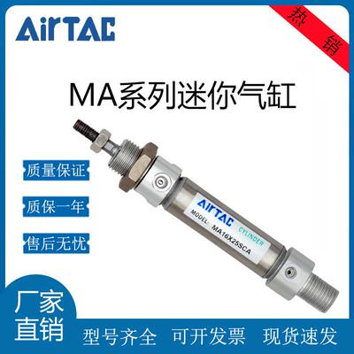 亚德客不锈钢迷你气缸MA16/20/25/32X10X20X25X60X80X500SCA-CM-U