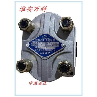 淮安万科齿轮泵CBN-F304 F306 F310 F314 F316 F320 325高压油泵