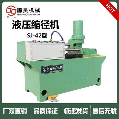 地脚螺丝全自动缩径机SJ-42型圆钢缩管缩口机钢筋加工机械设备