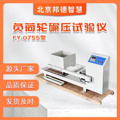 0755型乳化沥青稀浆封层负荷轮碾压试验仪负荷轮碾压试验仪