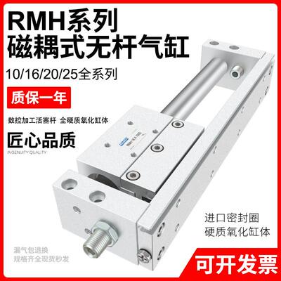 磁偶无杆气缸带导轨RMH10/16/20/25-50X100*150/200/300/400/500S