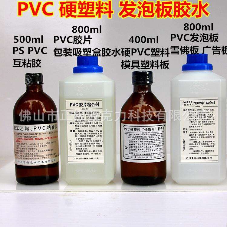 PVC胶水亚克力折盒透明胶片安迪板雪弗板粘合剂 硬PVC塑料粘结剂