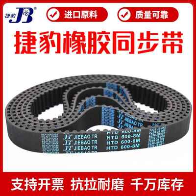 捷豹同步带HTD2560-8M 2584-8M 2600-8M 2640-8M 2712-8M传动带