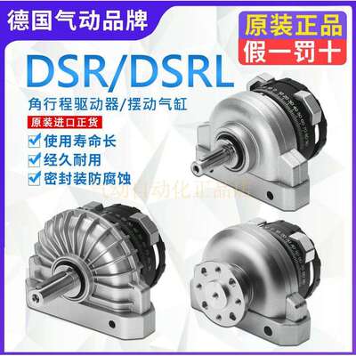 FESTO 摆动气缸DSRL/DSR-12/16/25/32/40-180-P11911 11912 11910