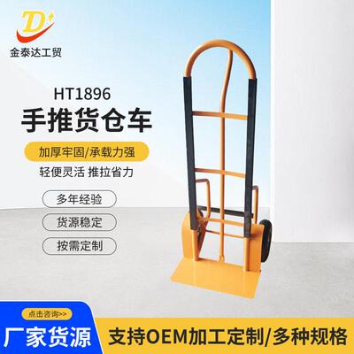 厂家供应HT1896手推货仓车搬运车两轮老虎车仓库物流运输