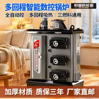 勒普十一回程数控反烧锅炉煤电柴三用家用地暖暖气片节能取暖炉
