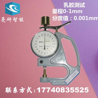 上海六式CH-1-B测厚见下图仪千分手式乳胶纸便携橡胶纸菱张测厚规