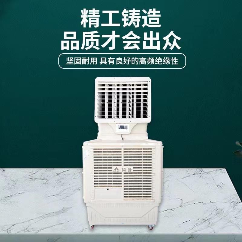 科叶移动式工业水冷风机厂房户外商用降温加水制冷风扇