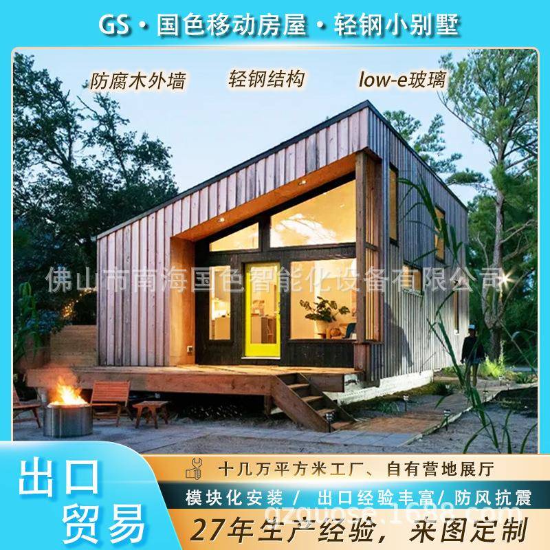 集装箱住人箱房子景区轻钢房屋别墅自建房钢结构集装箱板房带装修