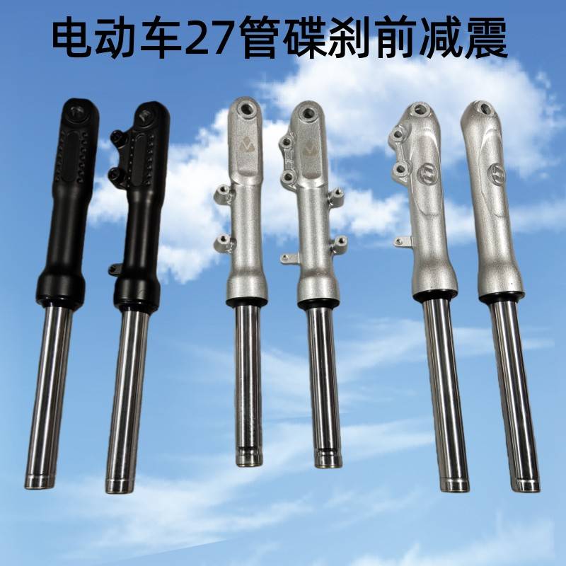 电动车27管碟煞前避震器电动机车31管碟煞前叉减震装置电动车前避